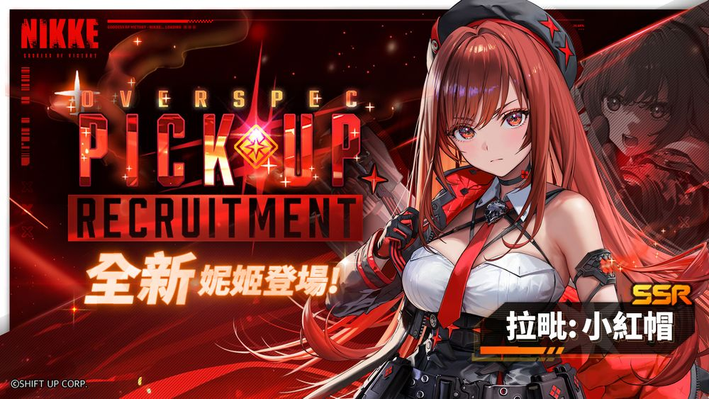 《胜利女神：妮姬》x《剑星》及《EVA》联动第二弹预告PV曝光 「拉毗：小红帽」将于年末登场 - 尼克资源网