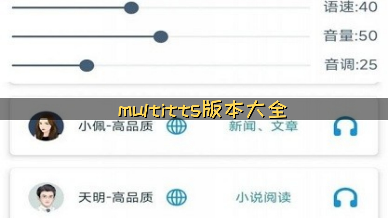 multitts下载-multitts官方版/语音包/最新版-multitts所有版本合集 - 尼克资源网