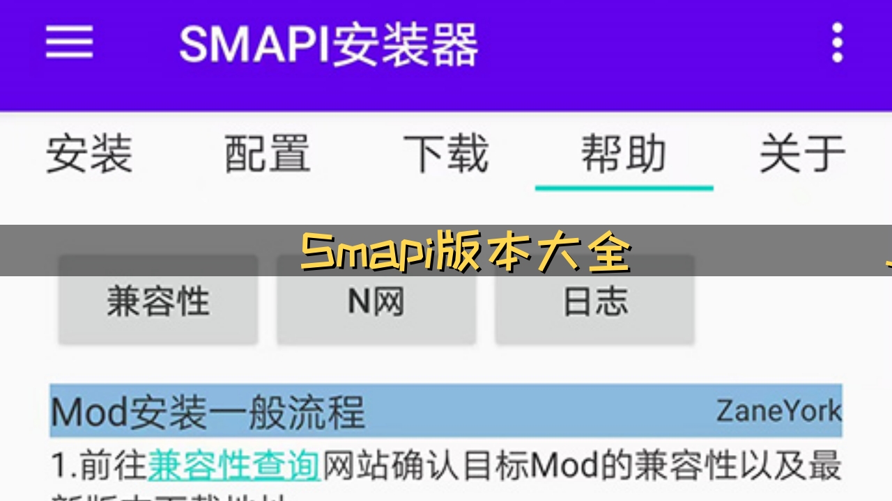 Smapi下载-Smapi安装器/星露谷物语/最新版-Smapi所有版本合集 - 尼克资源网