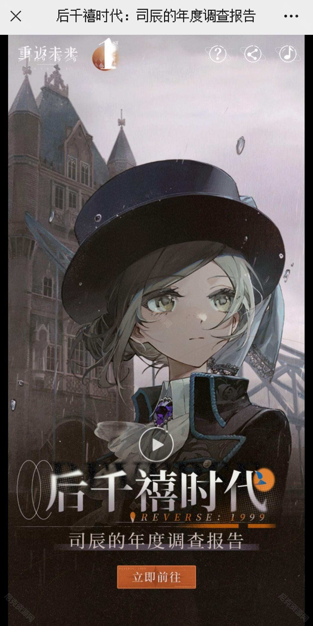 重返未来1999司辰的年度调查报告H5网页活动怎么玩-司辰的年度调查报告H5网页活动玩法攻略 - 尼克资源网